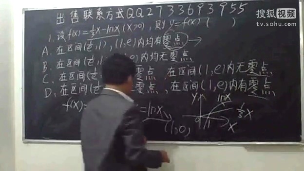 高中数学教学视频函数的零点1(秒杀高考数学)必修一