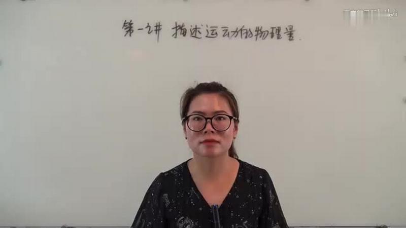 高中物理必修1基础知识精讲课 第1-1节 质点