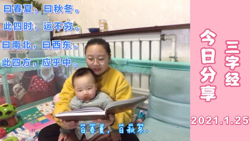 『三字经』国学经典诵读,今日分享中华传统文化,坚持打卡