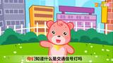 怎样认识交通信号灯