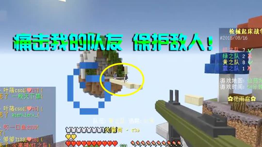 我的世界枪械起床:队友欺负新手,于是我一炮就把队友轰死了