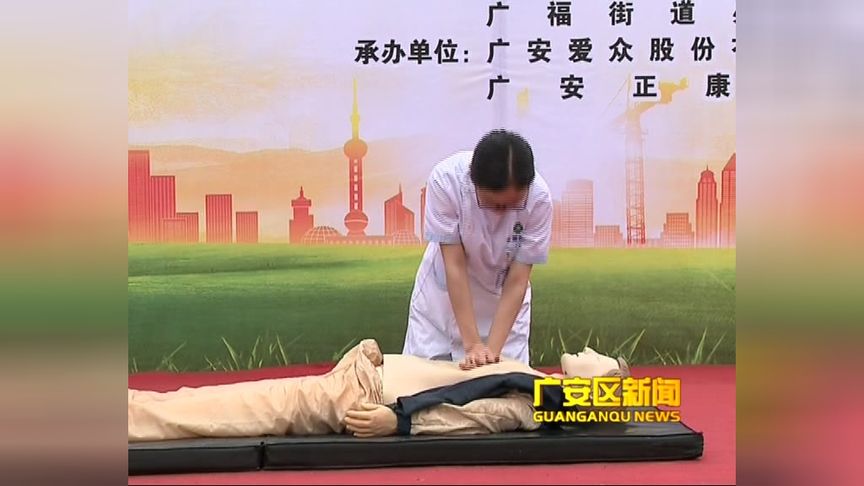 广安区举行2018年“安全生产月”宣传活动