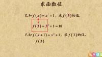 求函数值微课.mp4