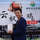 云枫土鸡哥哥 