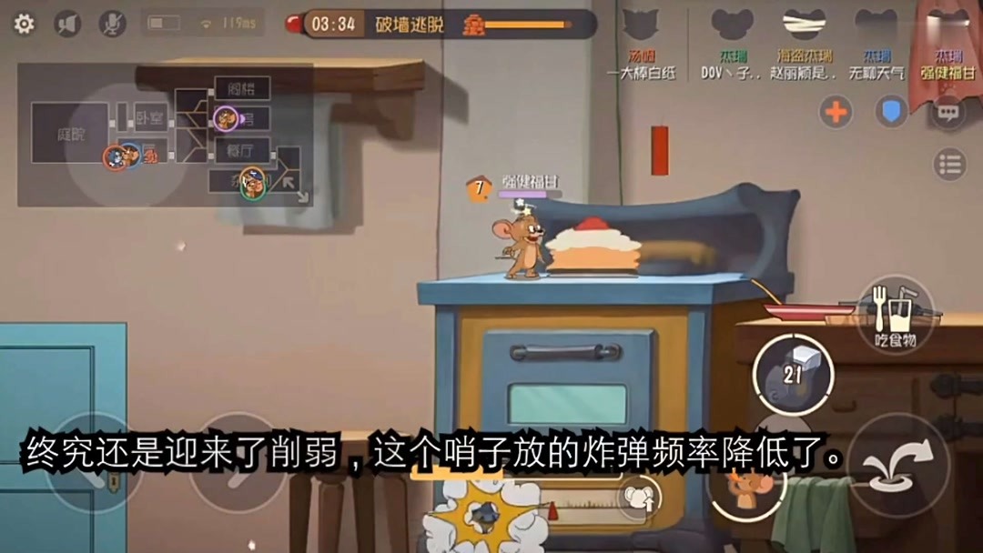 猫和老鼠手游:杰瑞新武器鸟哨终于迎来了削弱,但是用处依然很大