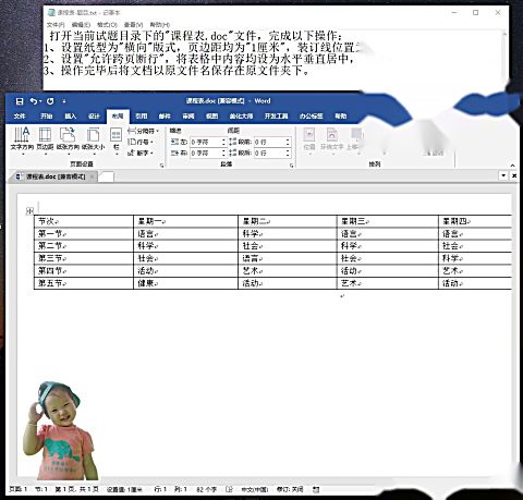 课程表_word-2019