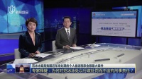 税务部门依法查处范冰冰“阴阳合同”等偷逃税问题 新闻报道 181003 ...