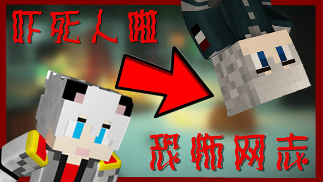 【小惊悚】我的世界 传言网络上恐怖小说日志 双人恐怖解密