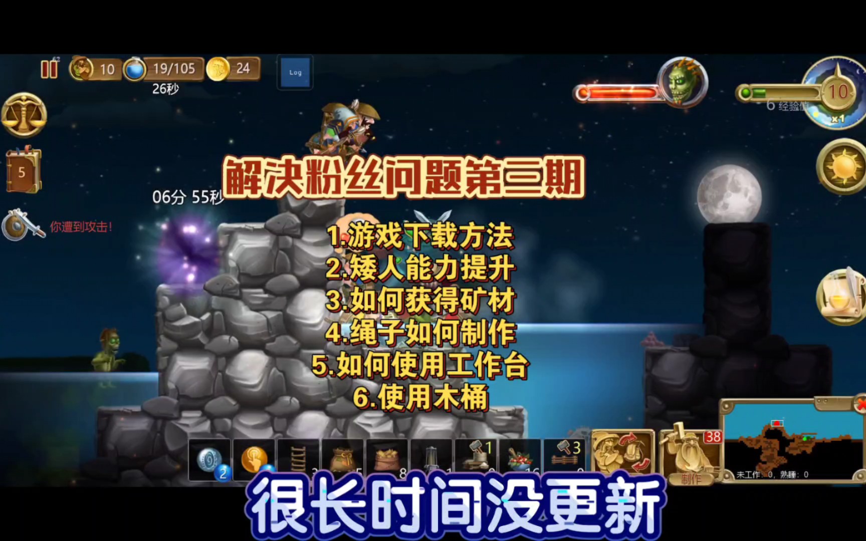 代号:矮人世界,解决粉丝问题,第三期视频版