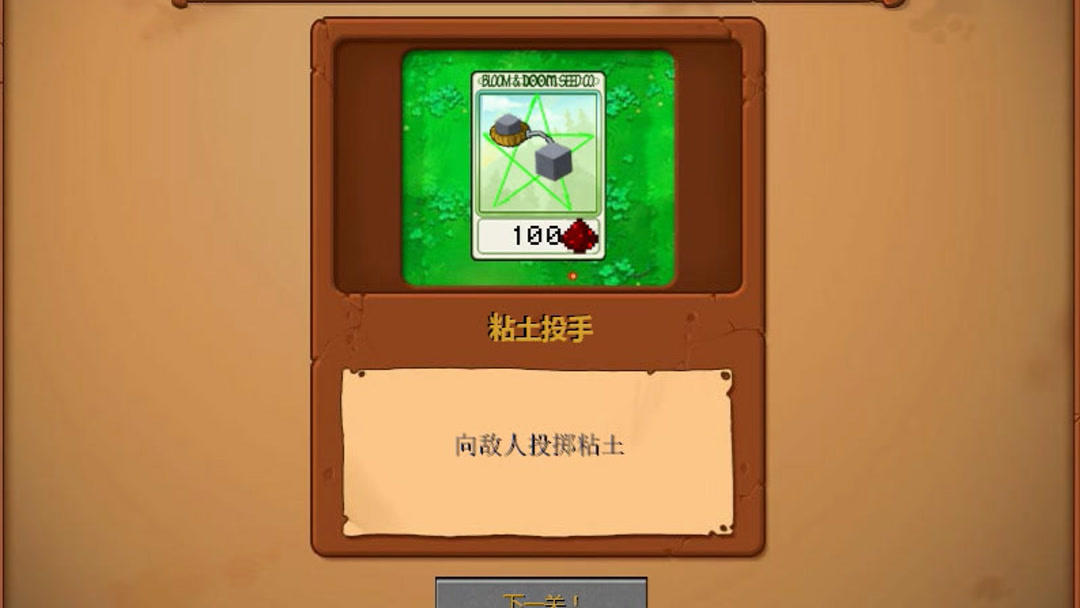 【太阳】mc植物大战僵尸黏土投手