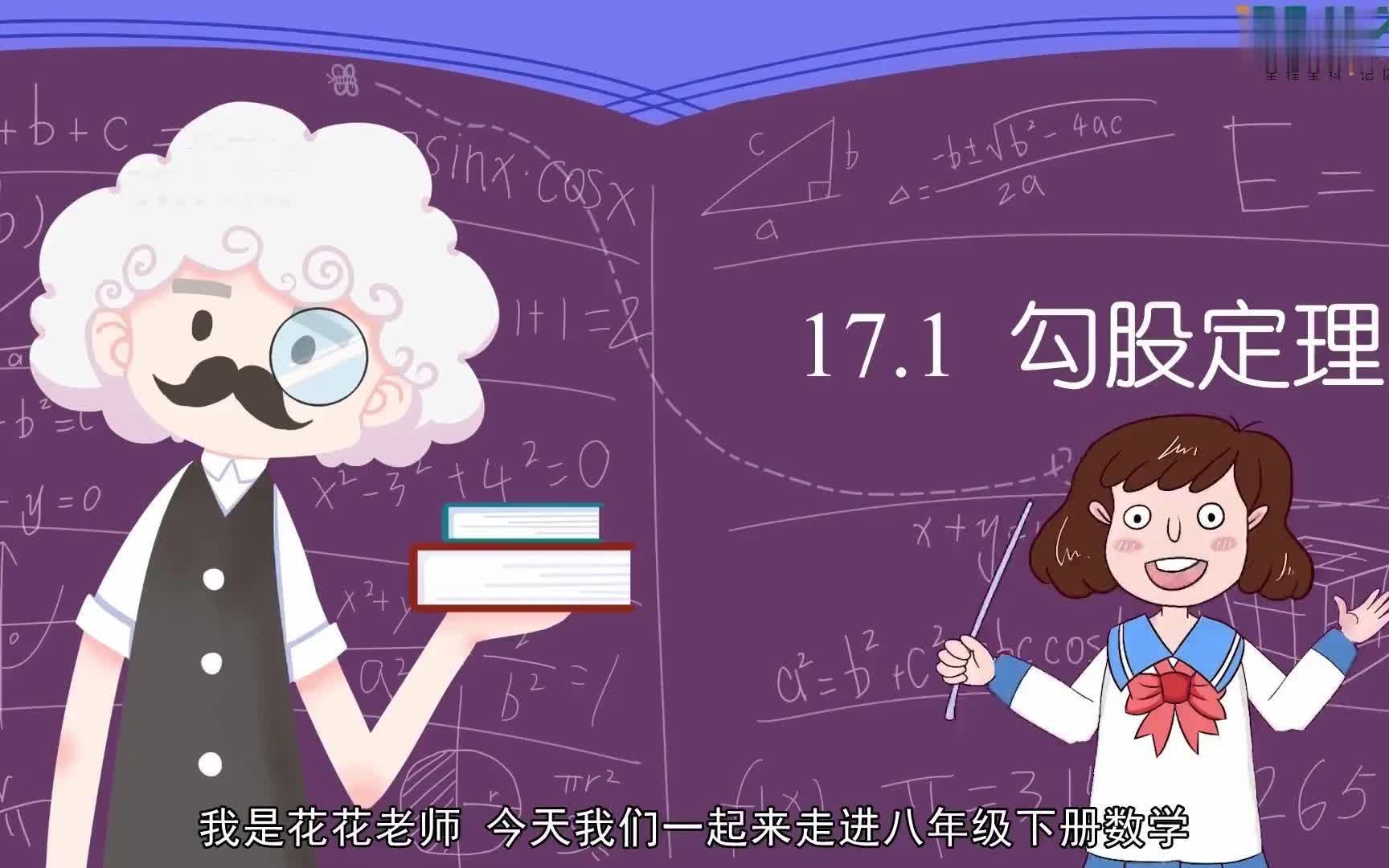 2 数学:勾股定理勾股定理