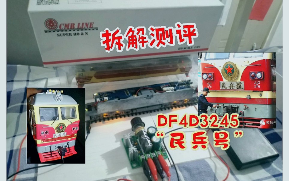 [模型测评➒]快节奏向:全方位对比测评DF4D“民兵号”内燃机车模型-...