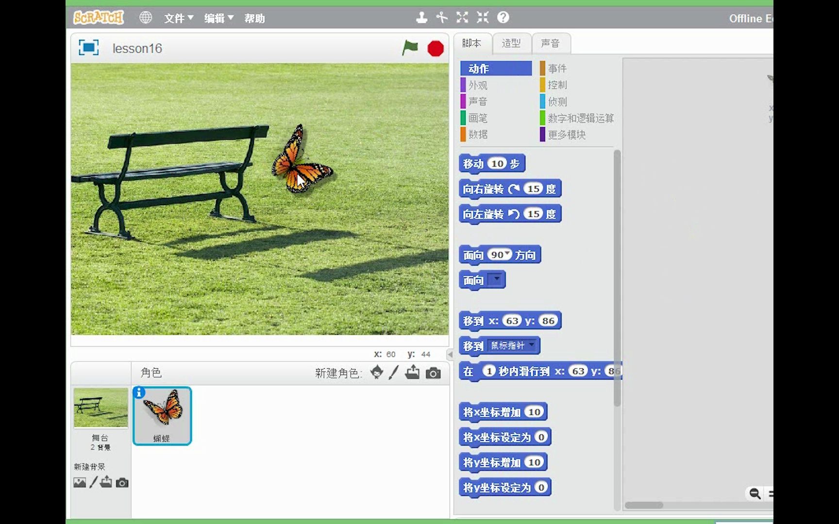 Scratch趣味编程·第十六课