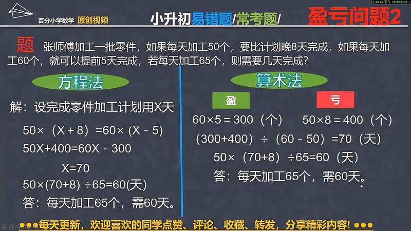小学数学难点题型/小升初数学考试常考题/分班题/易错题/建议收藏