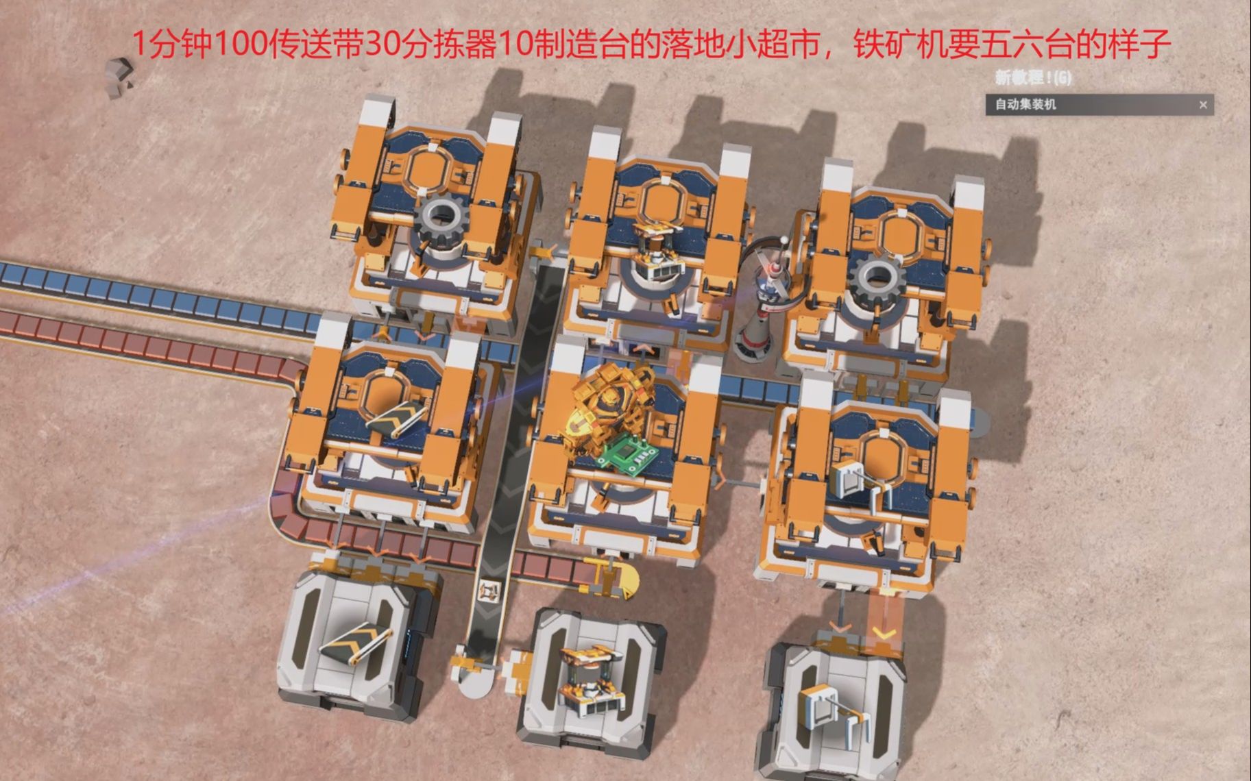 戴森球计划-怎么造开荒小超市,3分钟学会_单机游戏热门视频