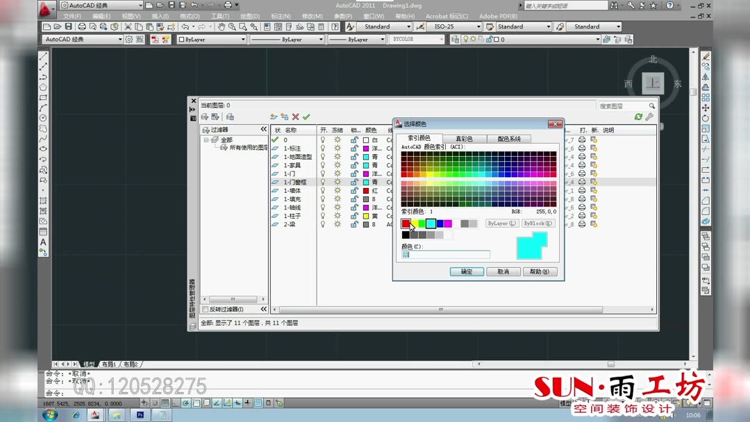 CAD-3天轻松入门-第六节6.2图层、打印