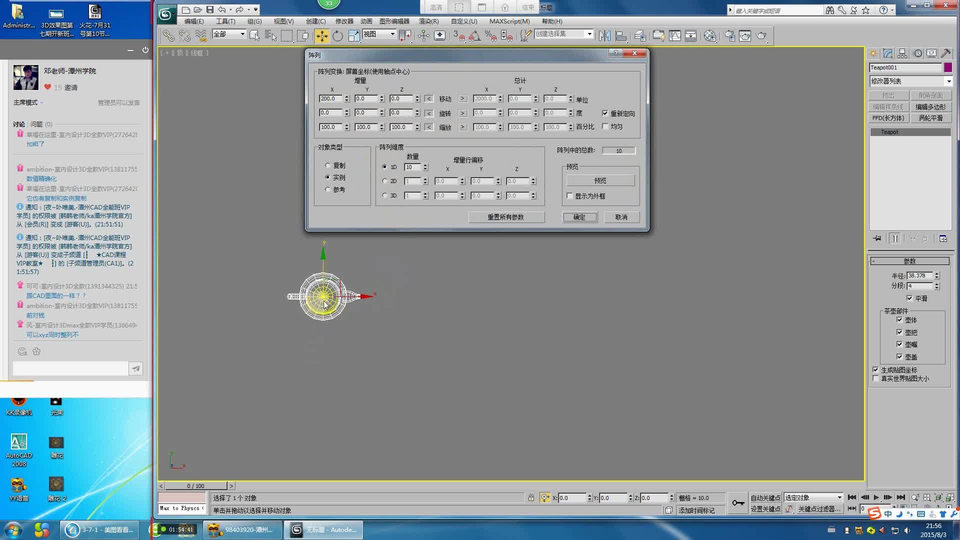3DMAX2014常用工具及阵裂命令建模茶壶教程