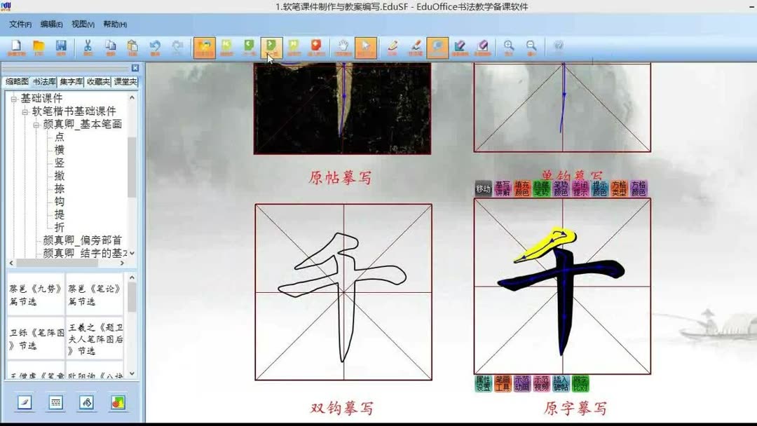 数字化书法——EduOffice 书法教学仪 备课软件之软笔备课