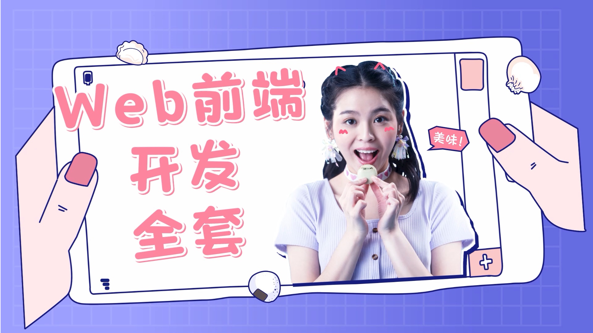 蜗牛学苑Web前端课程介绍