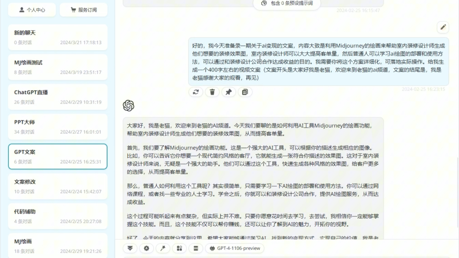 24年免费白瓢GPT4.0➕Mj绘图,室内设计,文案生成