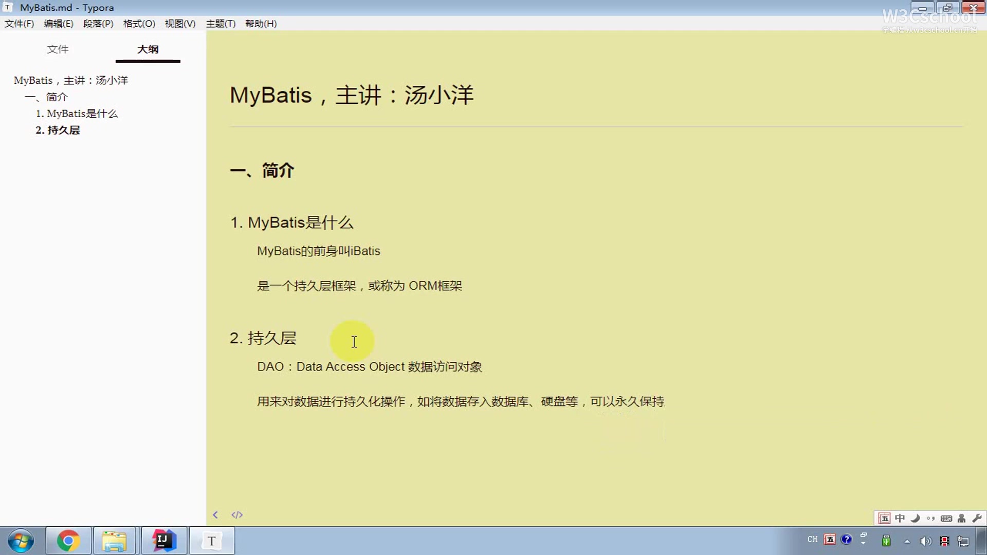 MyBatis入门视频课程