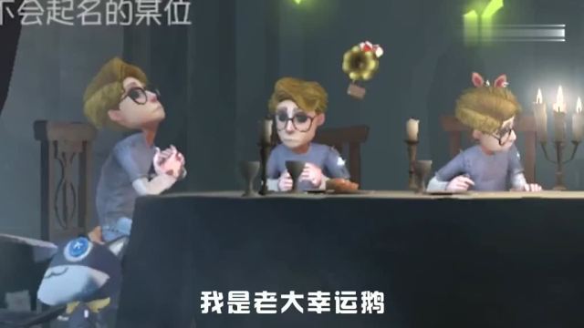第五人格:学校四胞胎幸运儿,连名字都相似,常被认错闹乌龙!