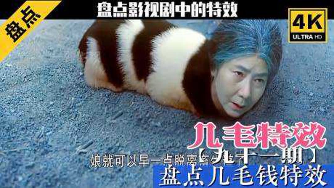 盘点影视剧中的特效,这波动画片五毛钱特效你给几分?