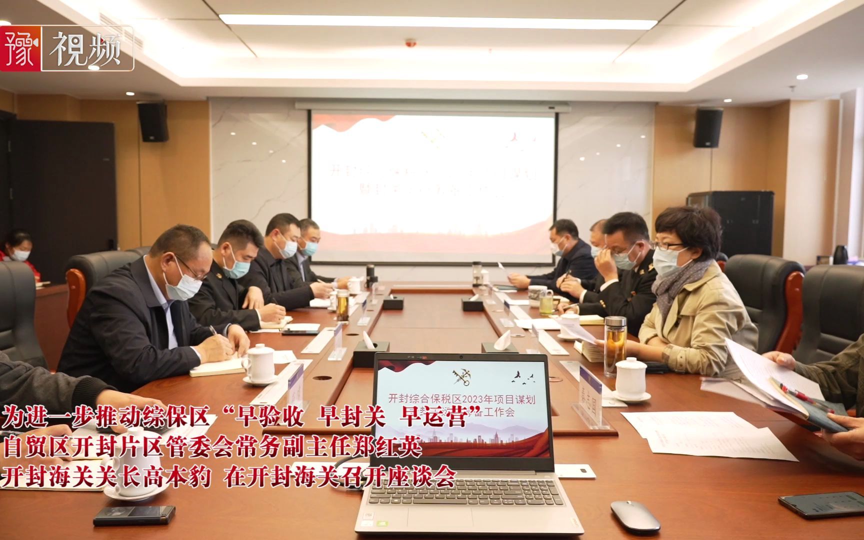 自贸区开封片区召开5场2023年项目谋划汇报会