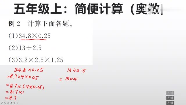 五年级上:简便计算(奥数)