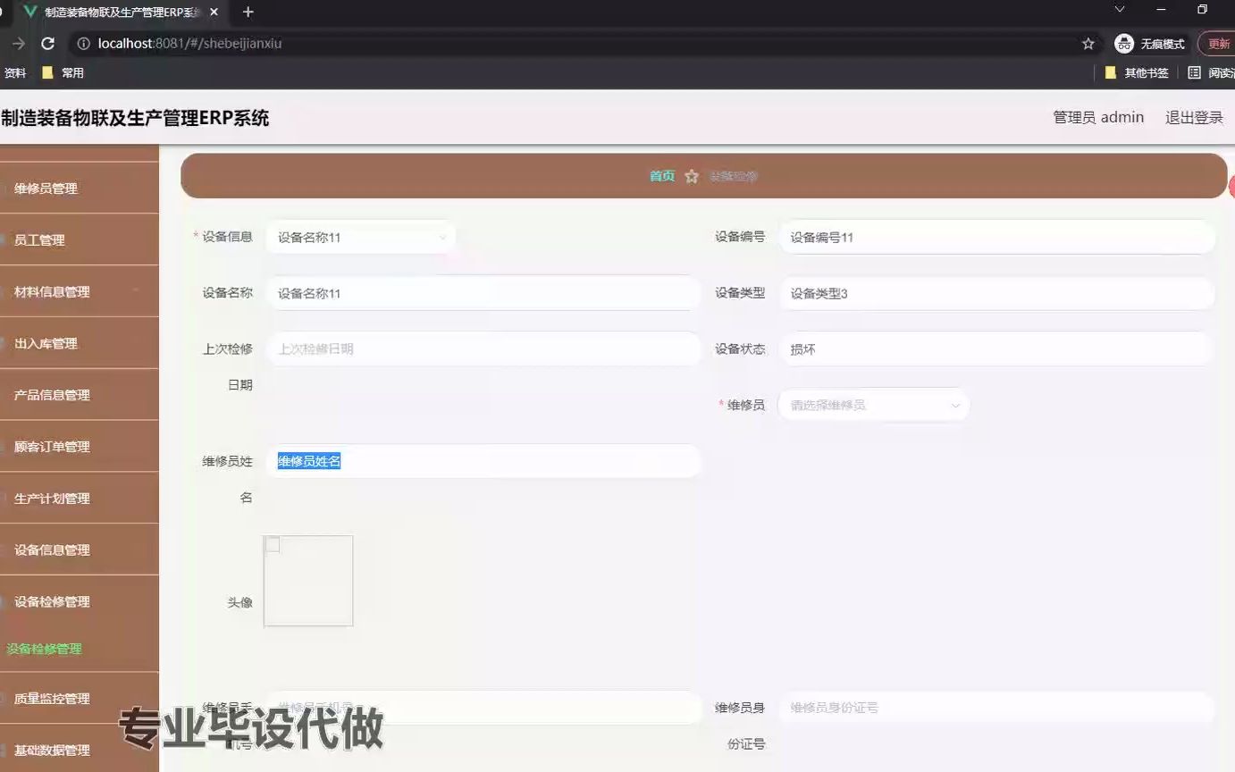 Springboot+Vue制造装备物联及生产管理ERP系统maven+mysql+idea