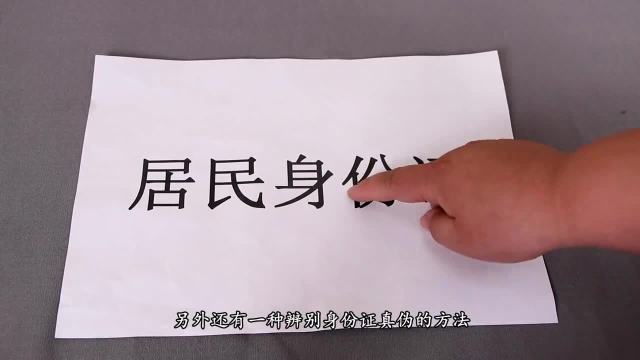 30年才知道,身份证上隐藏着小秘密,很多人不懂,学会一生受益