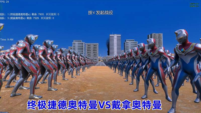 史诗战争模拟器:7900个终极捷德奥特曼VS7500个戴拿奥特曼