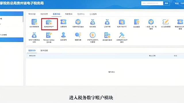 手把手教你在电子税务局上的数字账户里勾选抵扣发票(贵州税务)