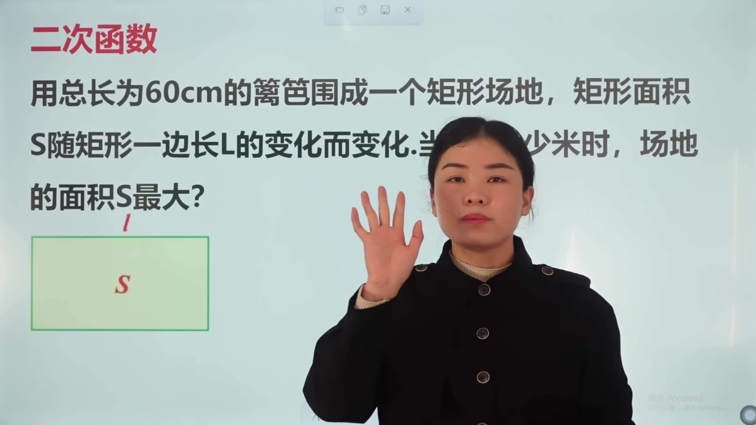 当L是多少米时,场地的面积S最大?利用二次函数的相关知识做哦