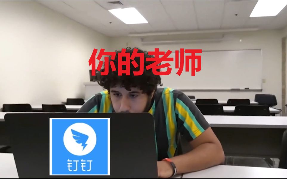 当你的老师正用钉钉给你布置作业时