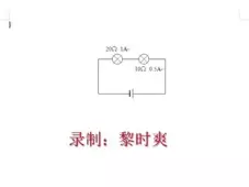 欧姆定律之串联电路简单计算02