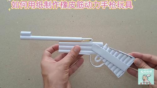 如何用纸制作橡皮筋动力手枪玩具