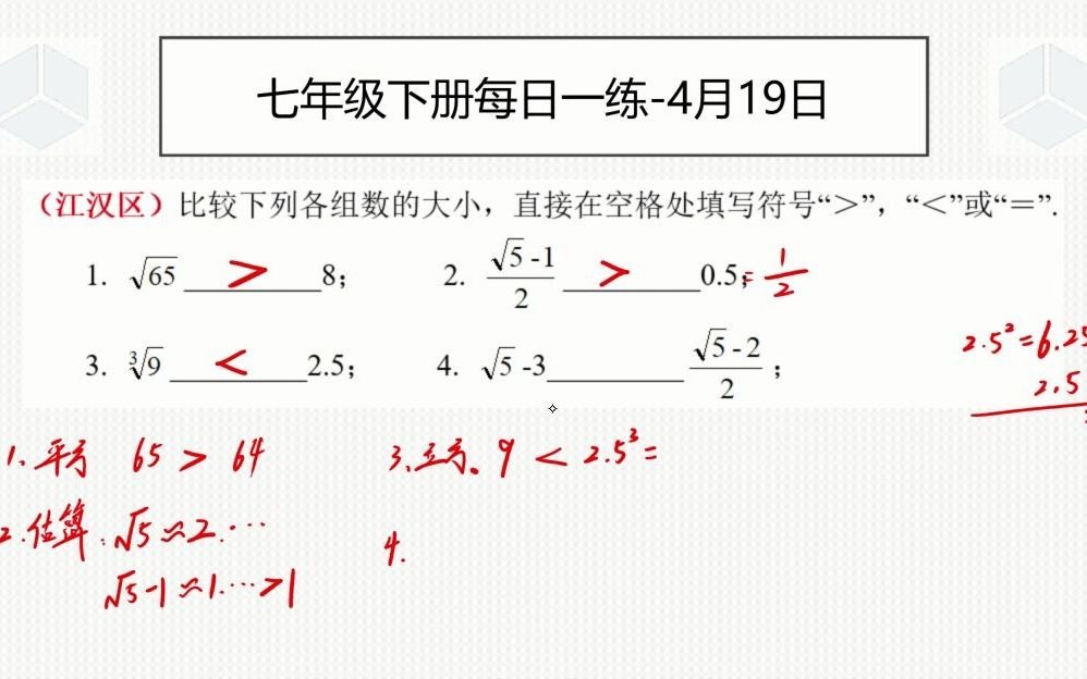 七下4月19日-实数比大小,教你最快的判断方法