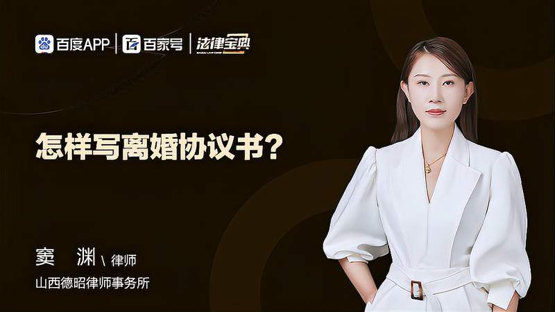 怎样写离婚协议书