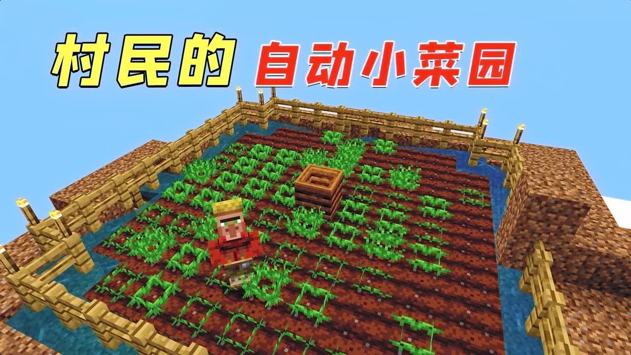 我的世界:自动农场开业,村民变身工具人!真开心