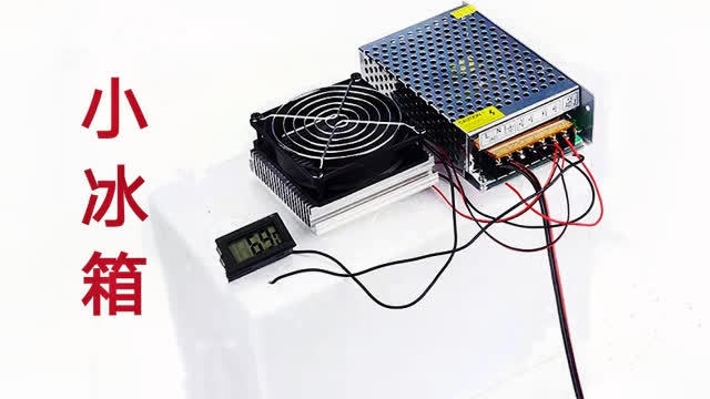 如何自制一台小冰箱?老电工这个方法简单易学