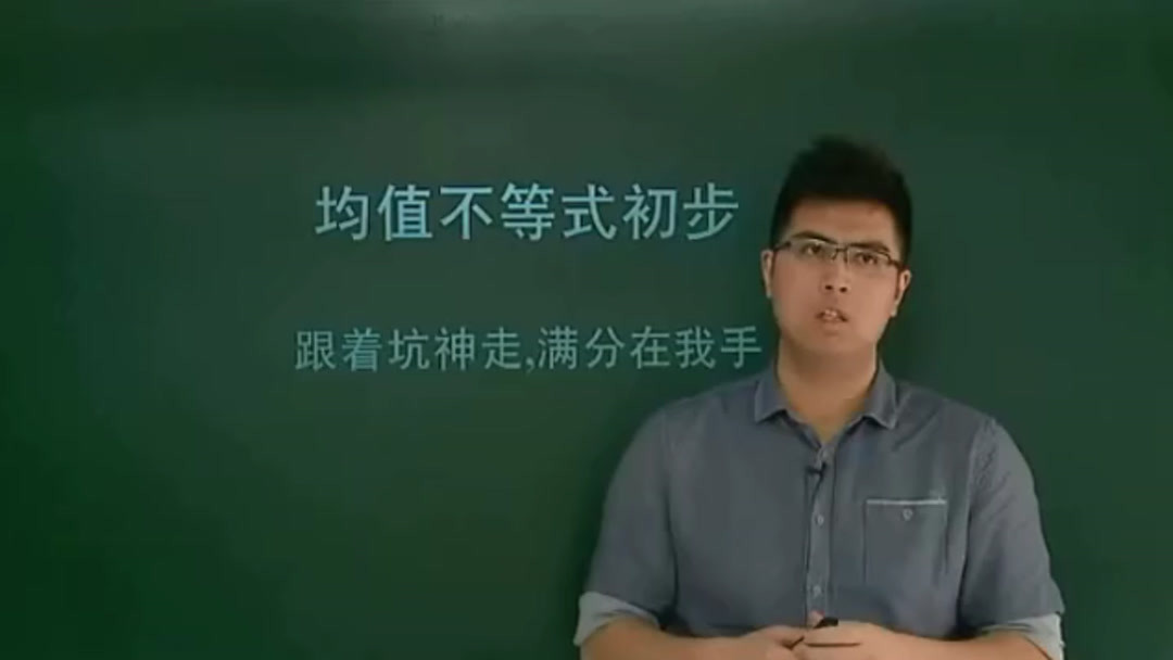 高一数学必修:均值不等式初步,知识点解析