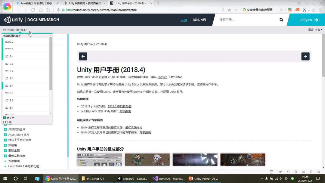 Unity2020游戏入门教程9.1 游戏脚本