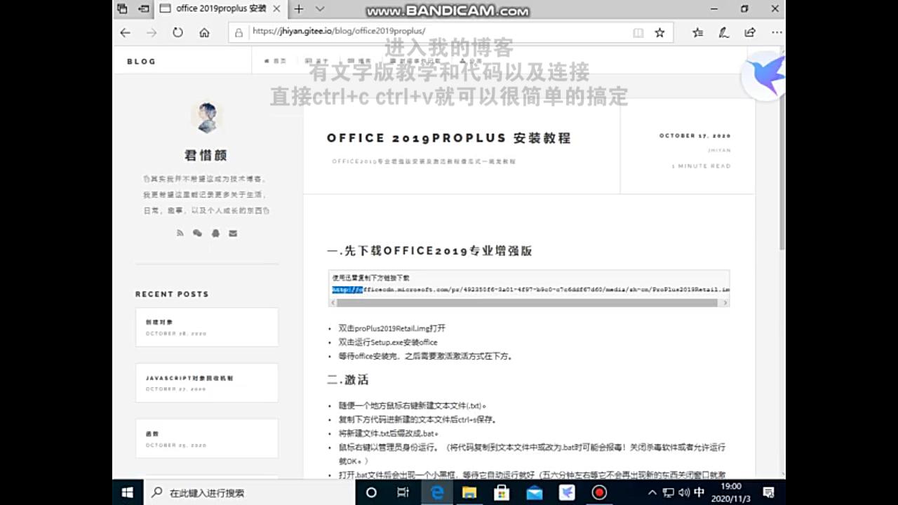 轻松白嫖office2019专业加强版