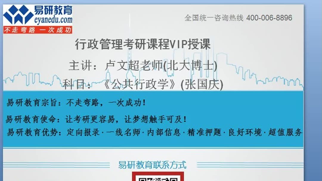 行政管理考研课程张国庆《公共行政学》北大行管考研指定用书解析