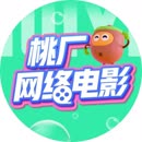桃厂网络电影 