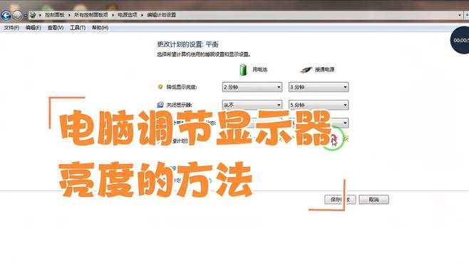 电脑的显示器屏幕亮度调节方法