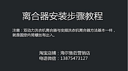海尔洗衣机离合器更换教程