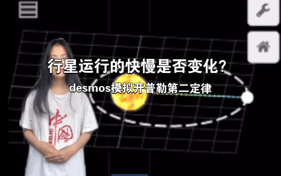 开普勒第二定律模拟