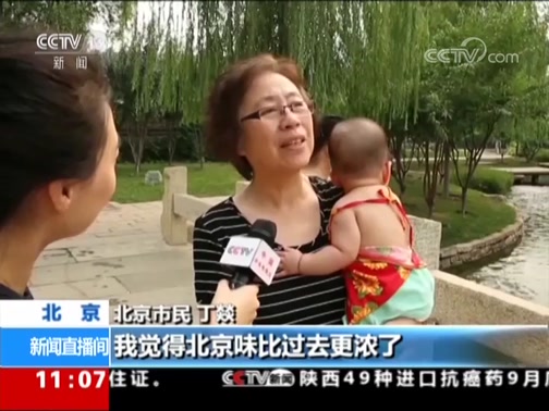 [新闻直播间]记者街头采访:听听大家对北京的感受